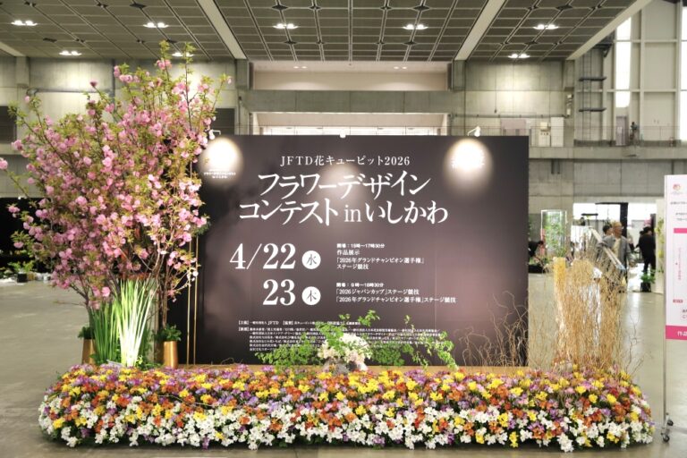 JFTD花キューピット 2026フラワーデザインコンテストinいしかわ閉幕 花屋日本一を決める「ジャパンカップ」優勝は静岡県の久保田一輝さん ...